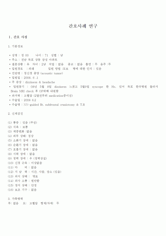 신경외과 case study