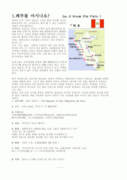 페루 여행정보 [ Peru Travel Information ]