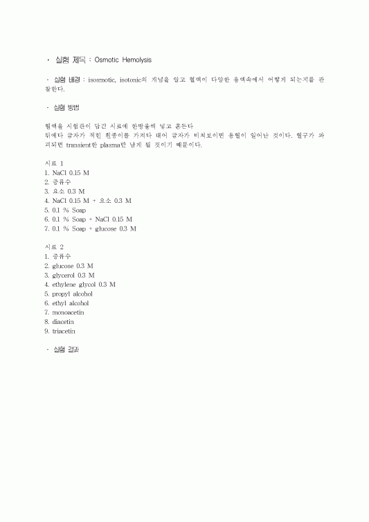 Osmotic Hemolysis 레포트 자료
