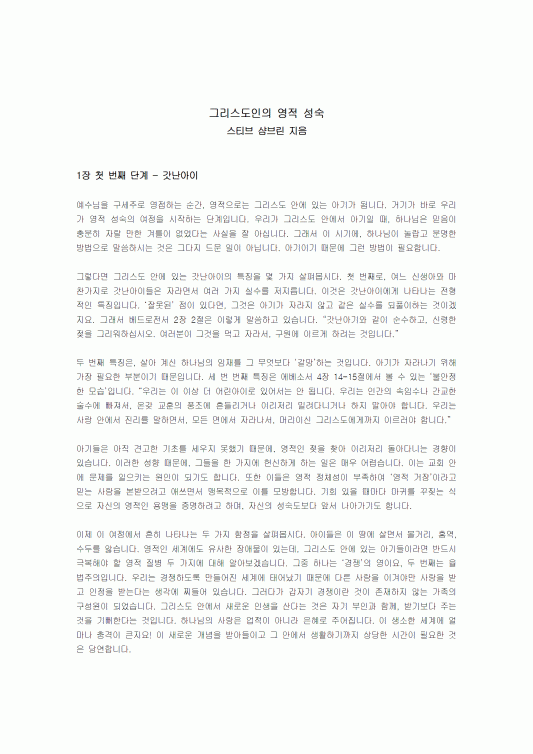 [영적 성숙]독후감,요약자료