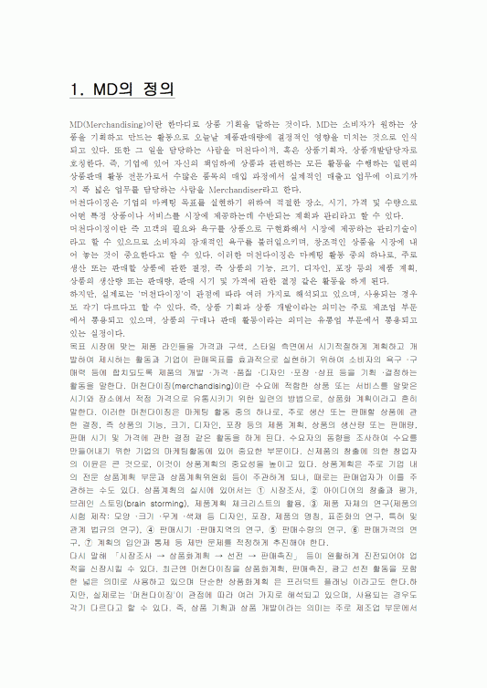 MD와 VMD의 정의와 차이점