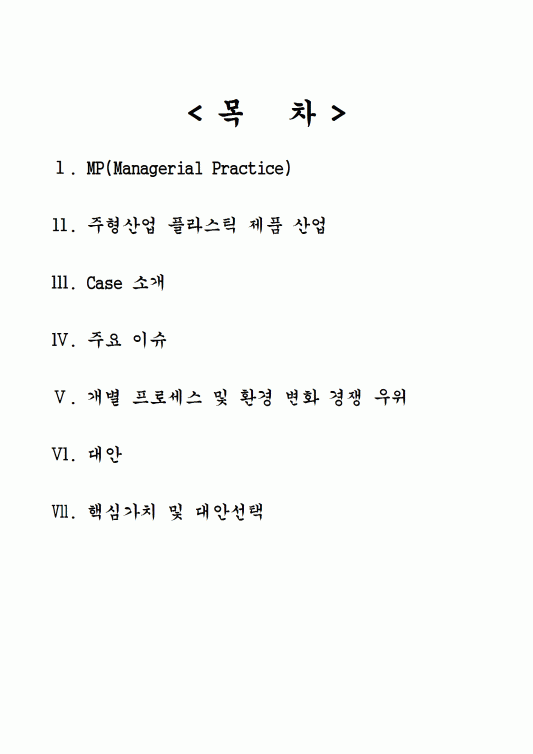 생산운영관리 [수직적통합] [mp] [아웃소싱] [case]