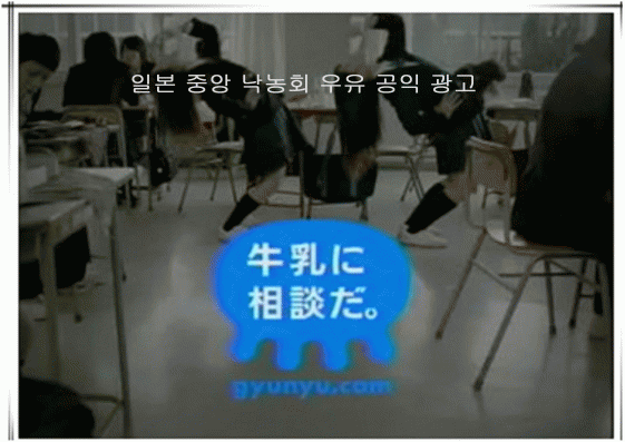 일본 중앙 낙농회 우유 공익 광고