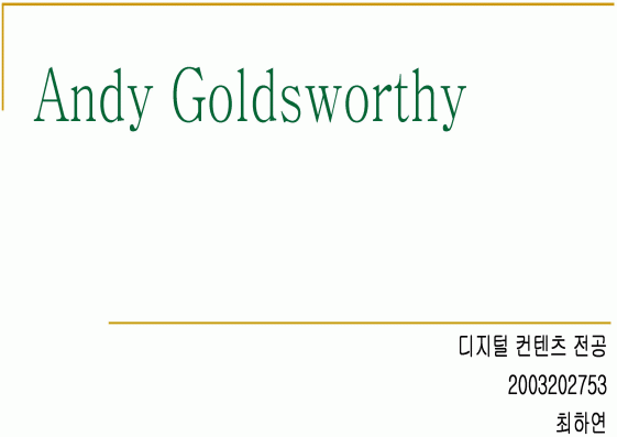 Andy Goldsworthy 앤디 골드워시