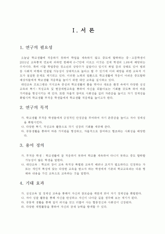 대안교욱 레포트 자료