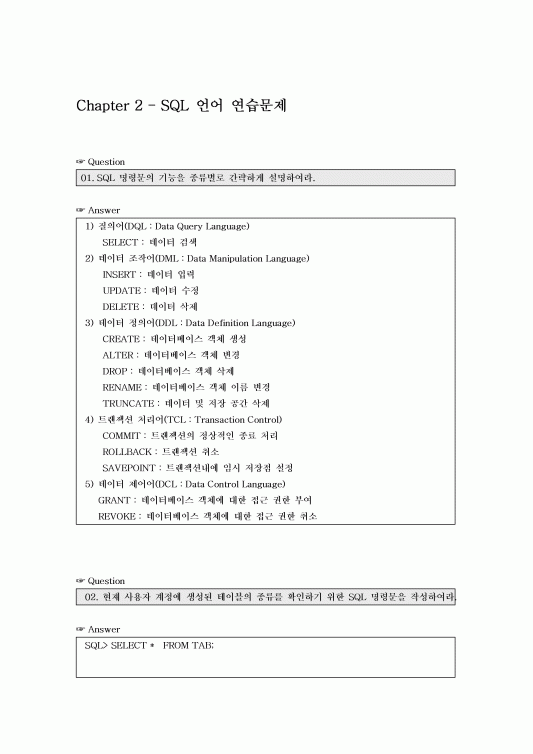 오라클중심의 sql배움터 연습문제 2장