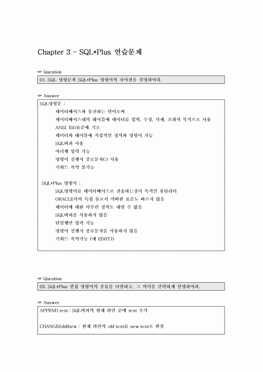 오라클 중심의 sql 배움터 3장
