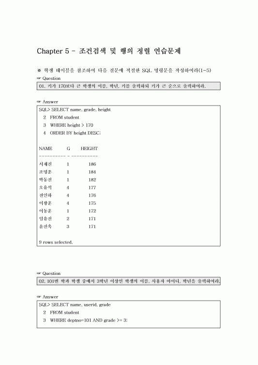 오라클중심의 sql 배움터 5장