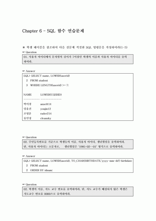 오라클 중심의 sql배움터 6장