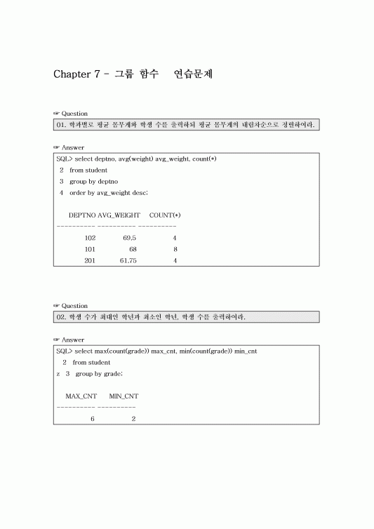 오라클중심의 sql배움터 7장