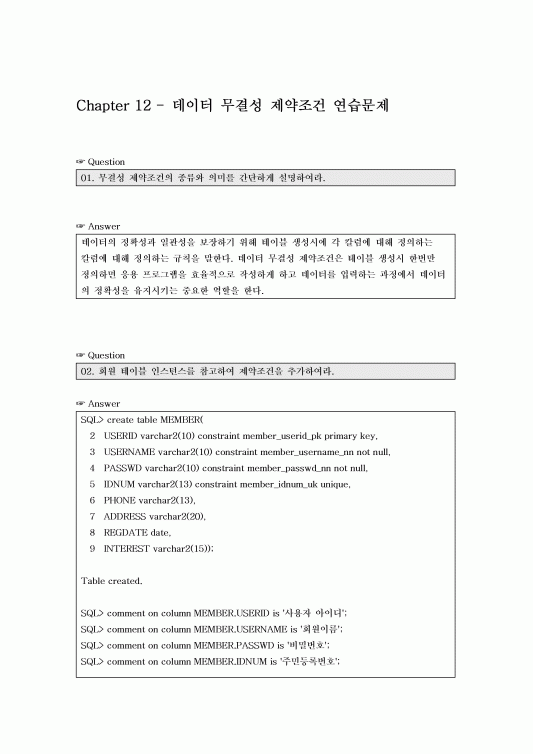 오라클중심의sql배움터 12장 연습문제