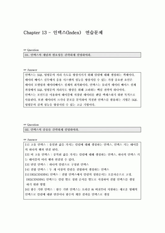 오라클중심의sql배움터 연습문제 13장