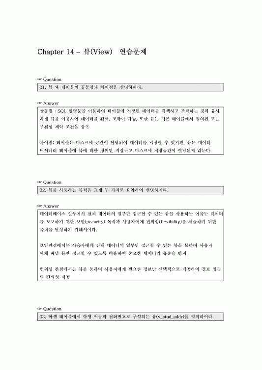 오라클중심의 sql배움터 연습문제14장