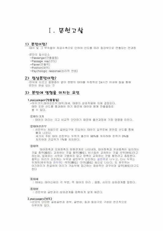 정상분만 케이스 스터디 (문헌고찰)