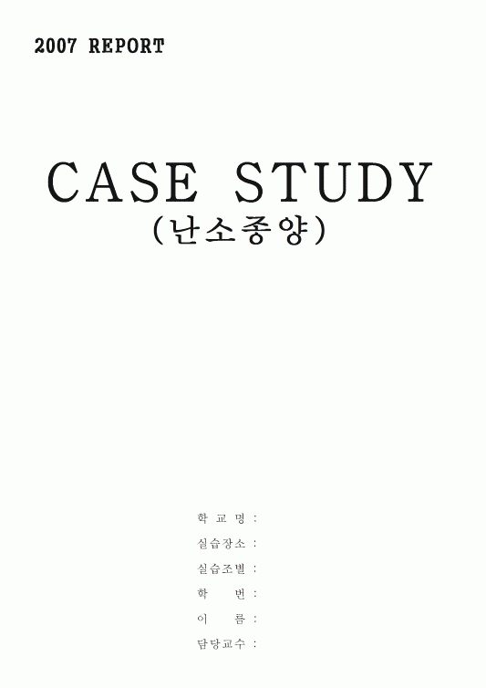 난소 종양 케이스 스터디