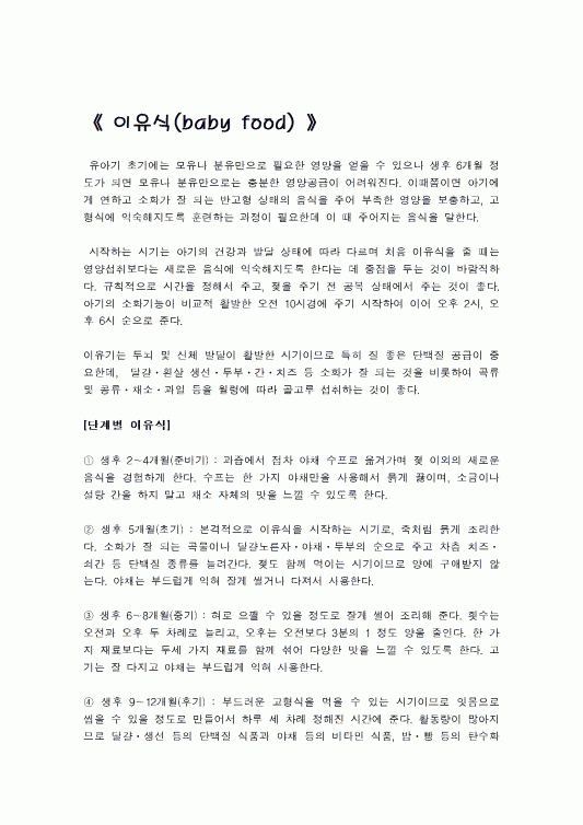 이유식의 시기, 재료와 선택요령, 시판이유식의 장단점