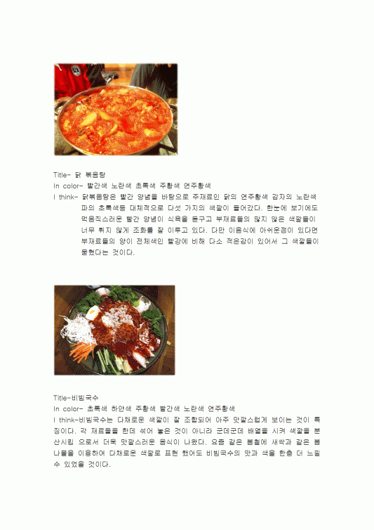 음식과 색에 대한  평가