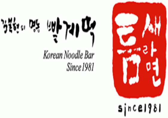 틈새라면 외식 컨설팅