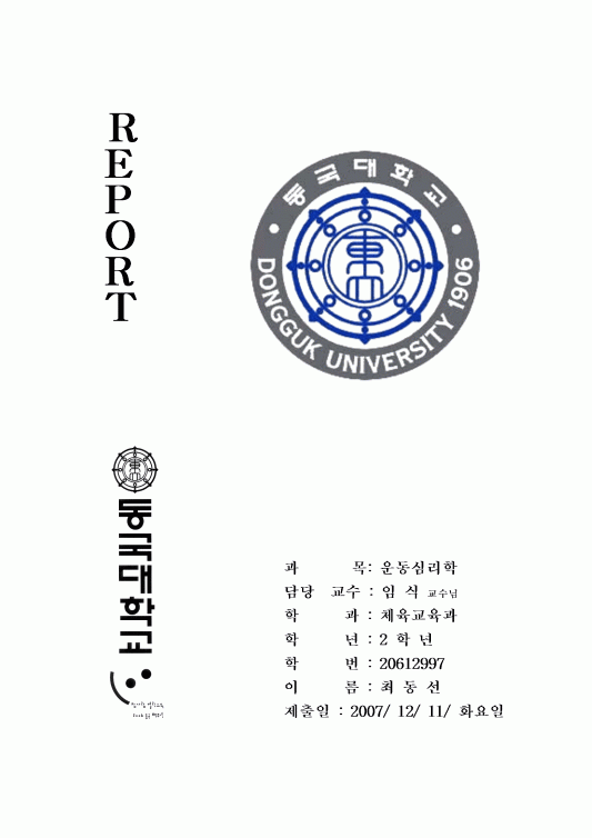 운동수행동기
