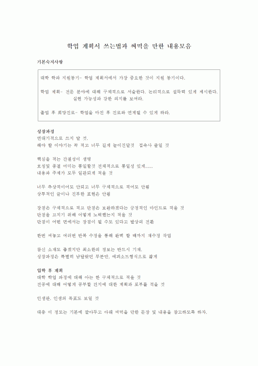 학업 계획서 쓰는법과 좋은 예문 내용 문구모음