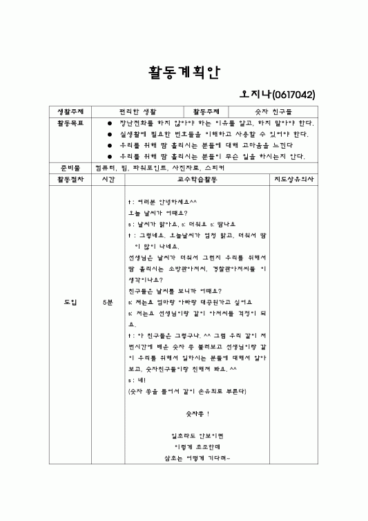 숫자친구들 활동계획안
