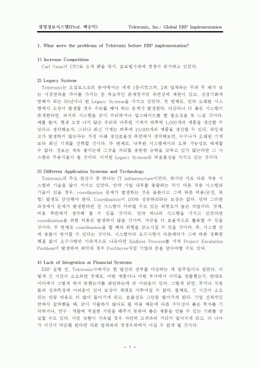 [경영정보시스템] Tektronix 사례 분석 (ERP).hwp