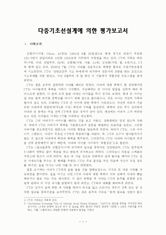다중기초선설계에 의한 평가보고서