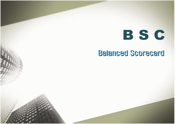 BSC 사례에 관한 완벽 발표 자료