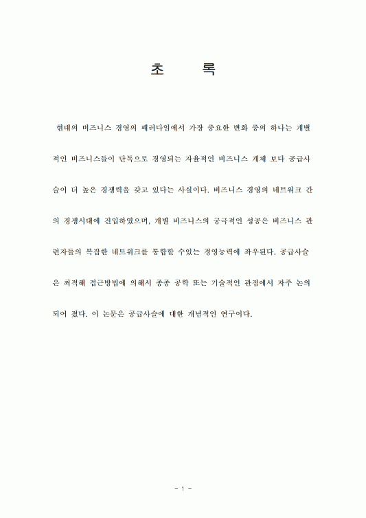 공급사슬경영에 있어서 채찍효과에 관한 연구