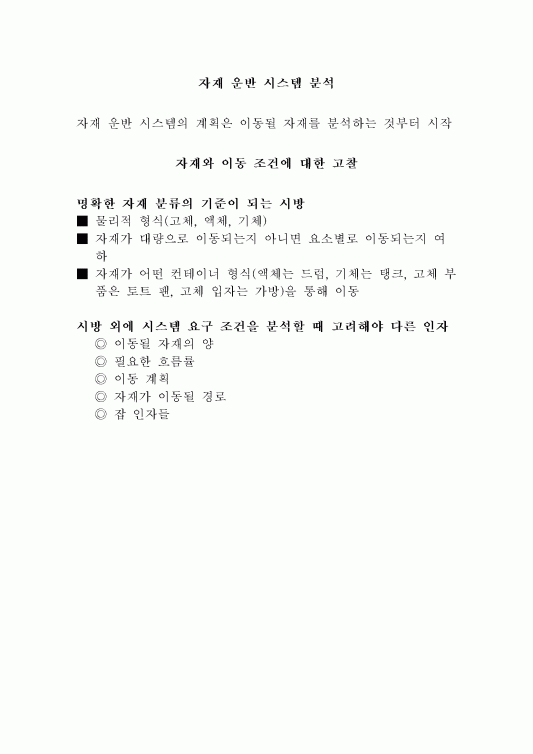 자재운반시스템-산업물류
