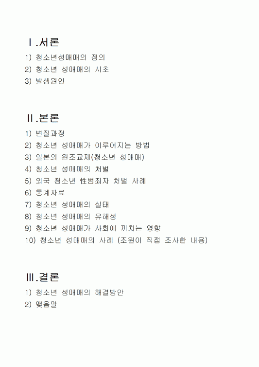 청소년성매매의