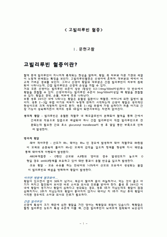 고빌리루빈 혈증 케이스 스터디