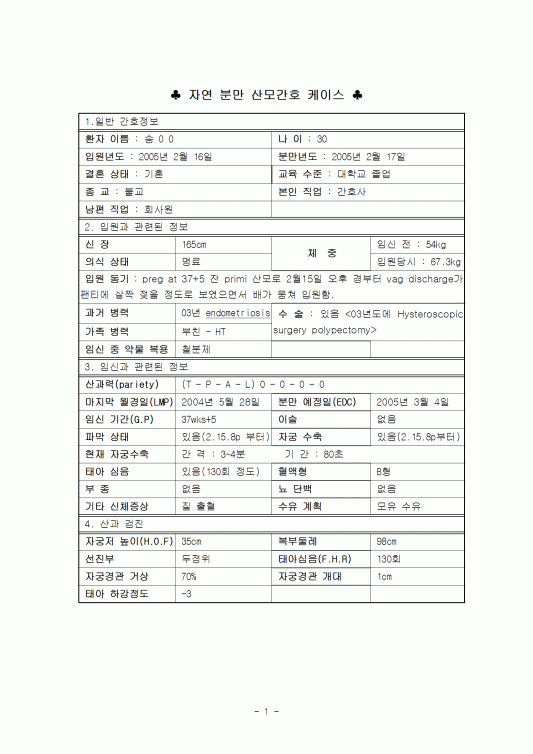 자연 분만 산모간호 케이스
