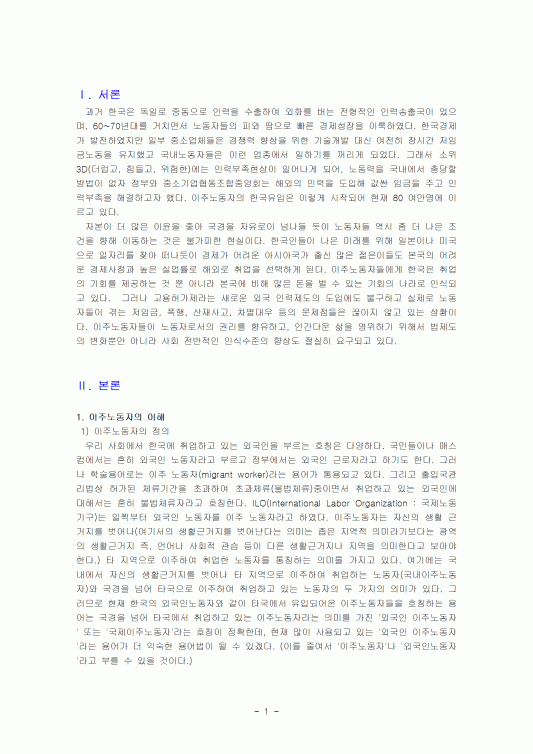 이주노동자의 이해