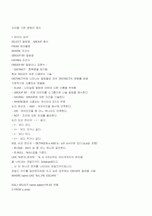서버 오라클 기본 명령어 정리(잘되어있음)
