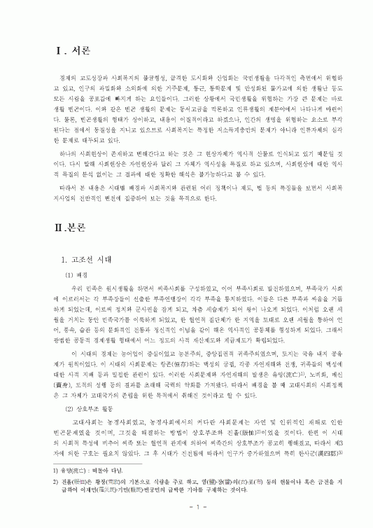 한국복지행정의 변천