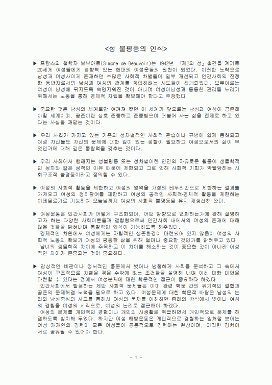여성과 사회 레포트 자료