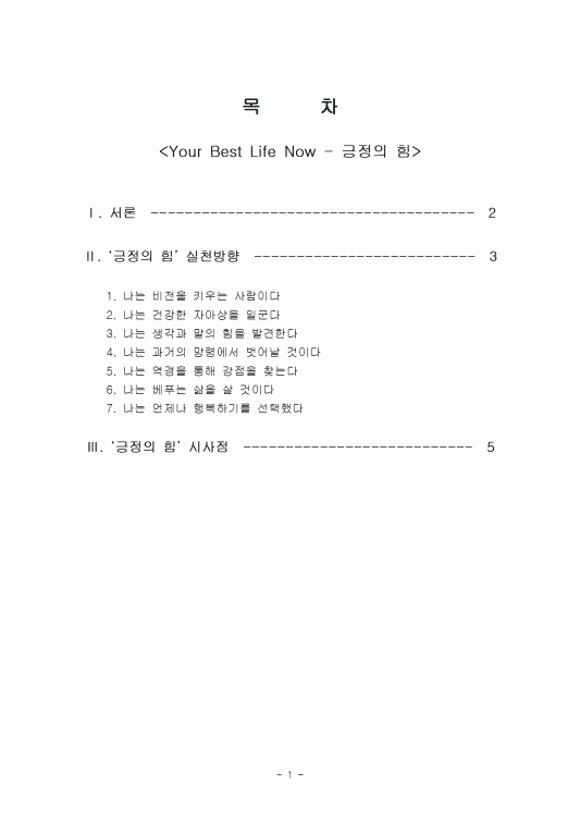 긍정의 힘 레포트