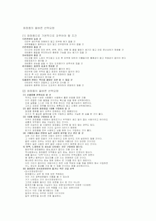화장품의 올바른 선택요령