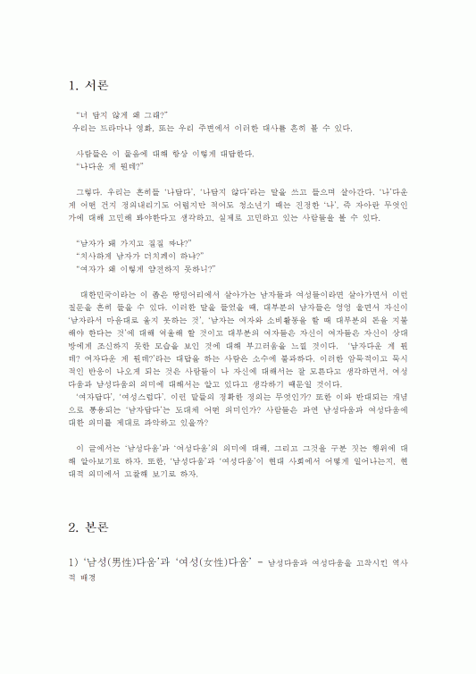 현대사회의 섹슈얼리티 재구성