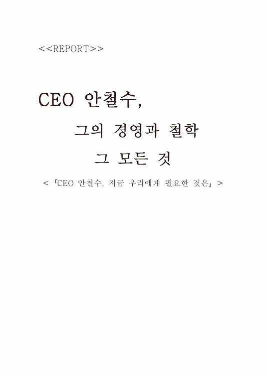 지금 우리에게 필요한 것은