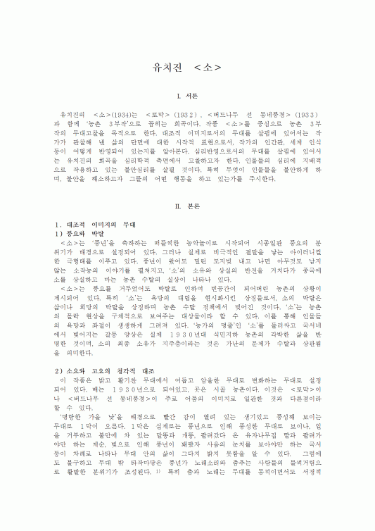 유치진의 작품연구