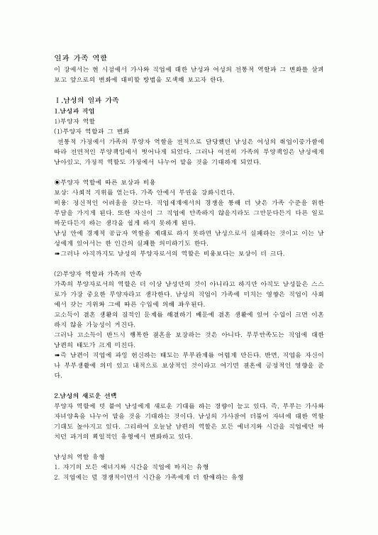 일과 가족의 역할
