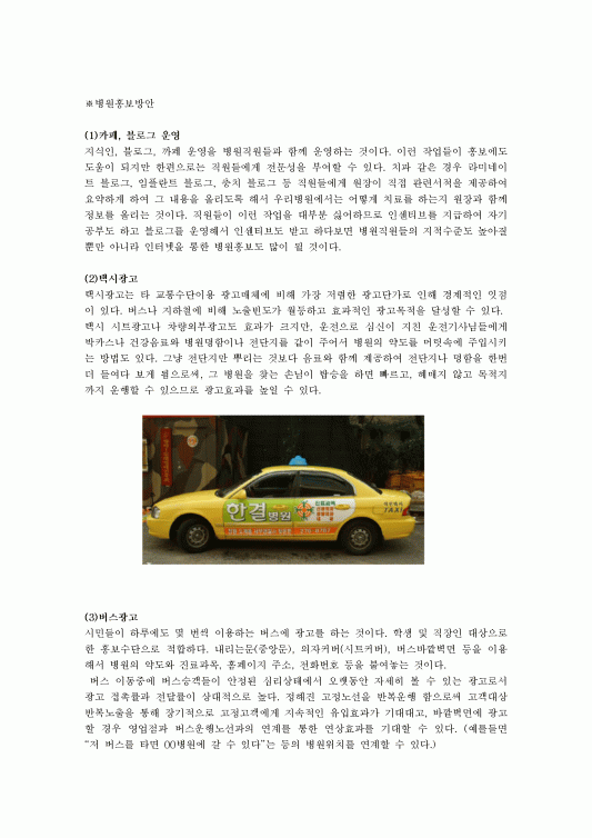 병원 행정 관리자로서의 병원홍보방안