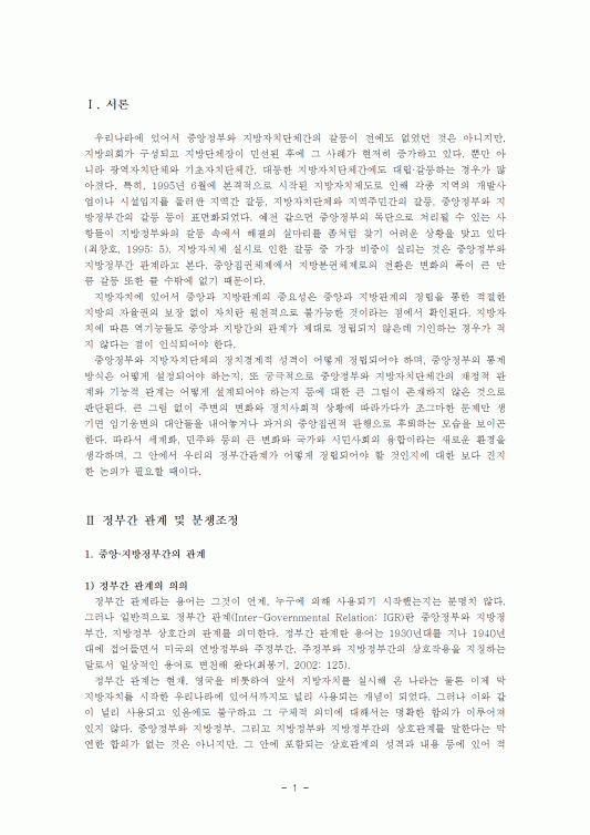 정부간 관계 및 분쟁조정