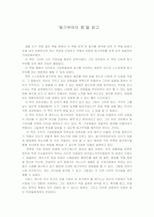 동기부여의 힘을 읽고