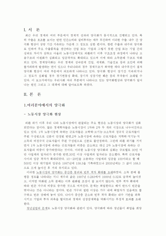 한국사회의 양극화와 그 해결책