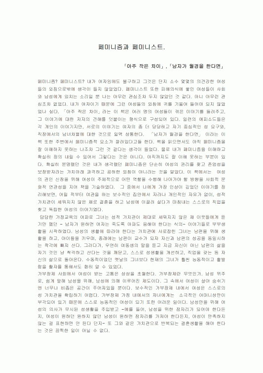 페미니즘 페미니스트 남자가 월경을 한다면