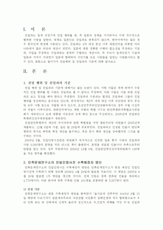 친일파 친일행위