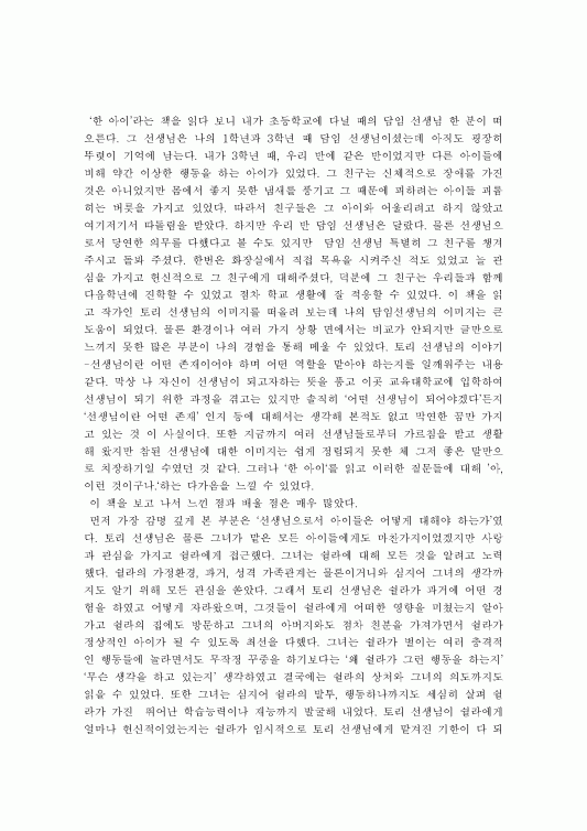 한 아이 서평 레포트 자료